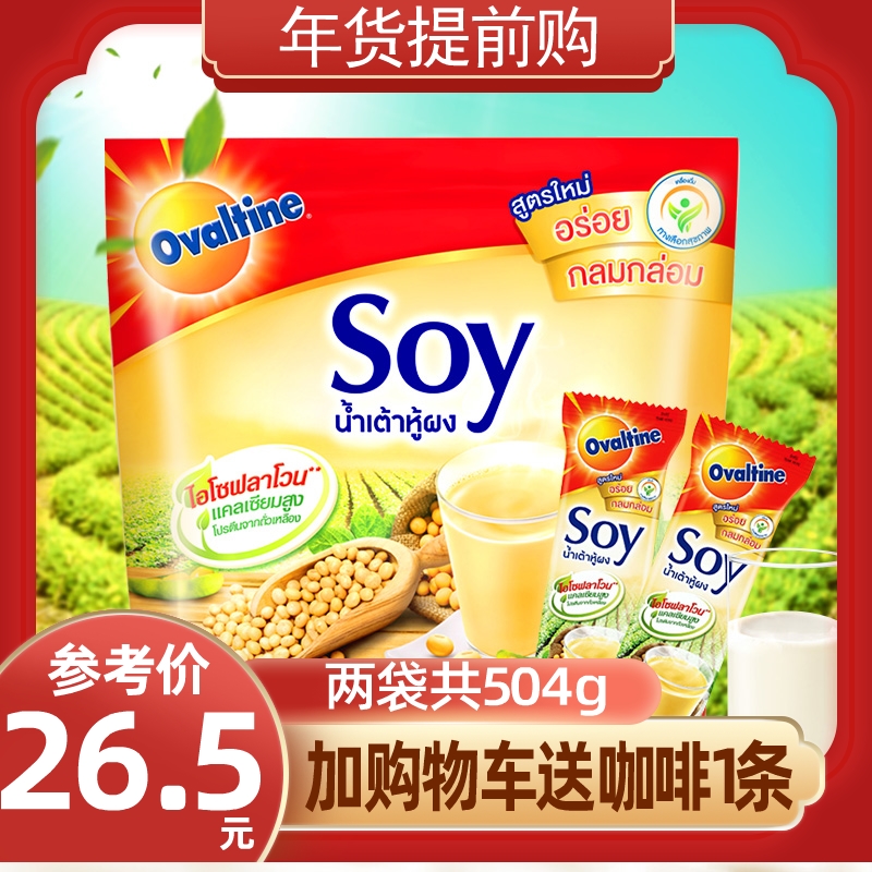 泰國原裝阿華田SOY速溶含鈣豆漿粉364g*2營養早餐豆奶粉黃豆沖泡飲料