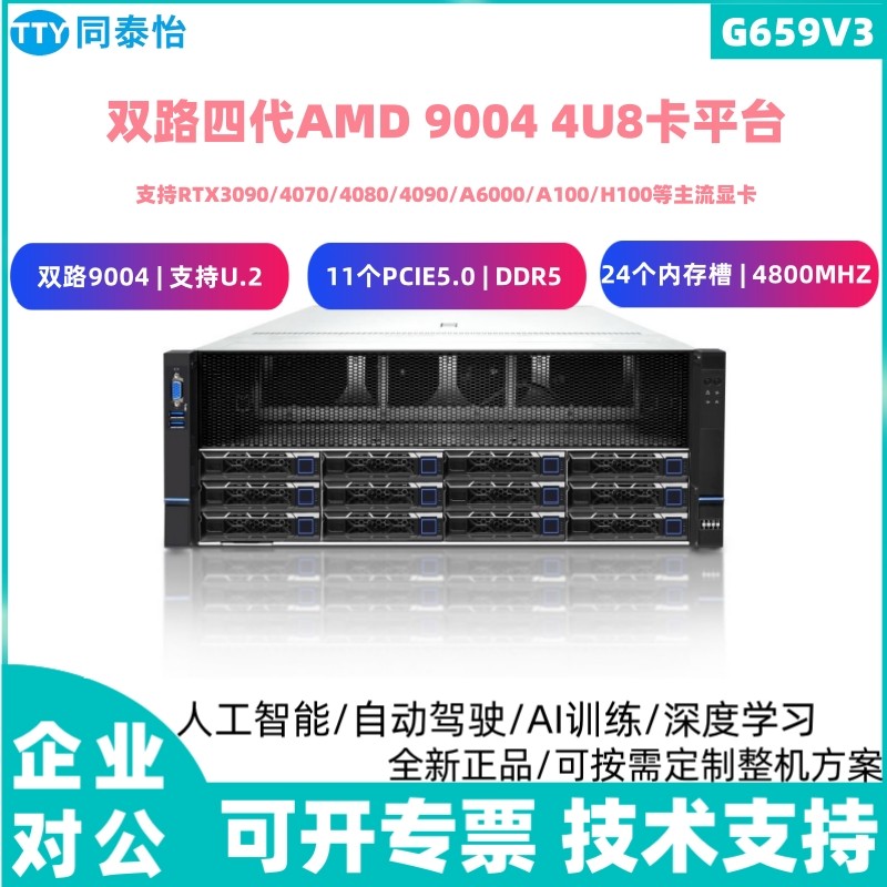同泰怡TG658V3 双路4U8GPU卡服务器 英特尔四/五代 12盘 支持4090评价 - 淘宝网
