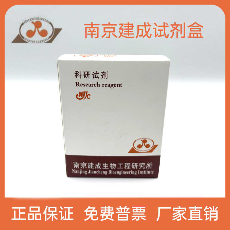 南京建成试剂盒 L-乳酸（LAC）检测试剂盒（酶法）（微板法）A019-淘宝网