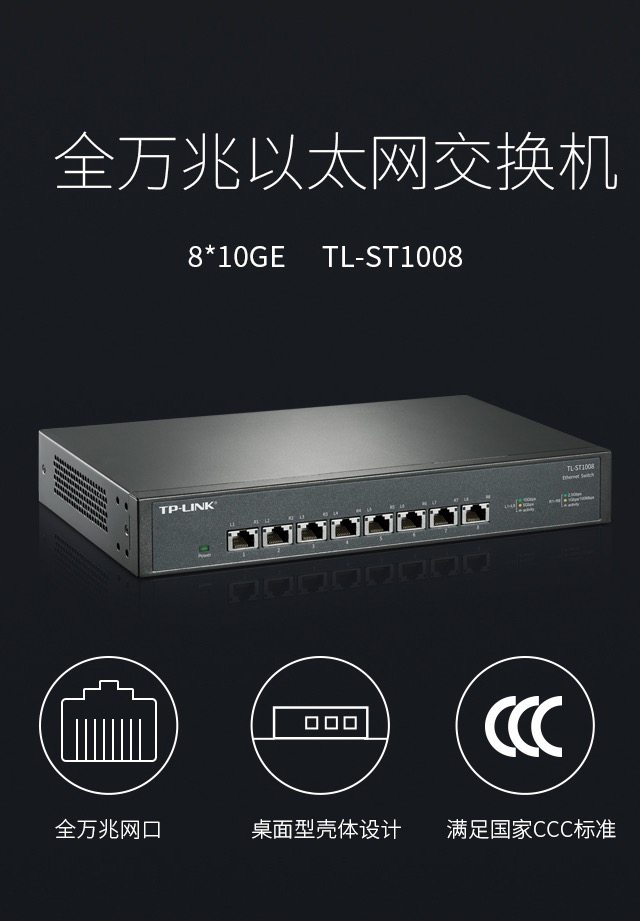 TP-LINK TL-ST5008F 8口全萬兆SFP+光口三層網管交換機