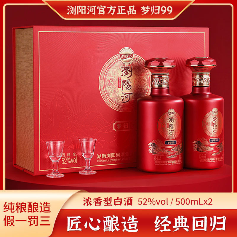 浏阳河梦归99浓香型白酒52度500ML*2瓶高档礼盒装适合自饮送礼-淘宝网