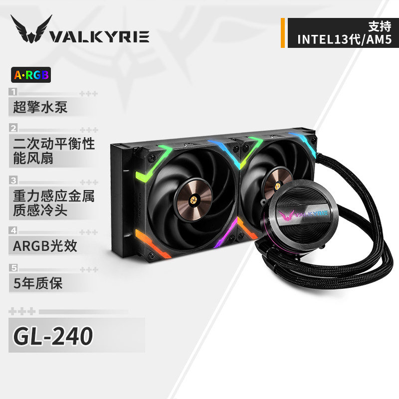 瓦尔基里(VALKYRIE）A360 VK一体式CPU水冷散热器 ARGB光效一线通评价 - 淘宝网