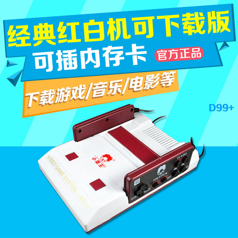 Купить Игровая приставка 可下载版电视游戏机 80后经典怀旧游戏机小霸王d99+双人fc红白机 Subor в интернет-магазине с Таобао ...