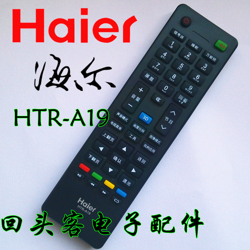 Купить Универсальный пульт ДУ ТРИЗ-А19 Хайер 3D умный облако ...