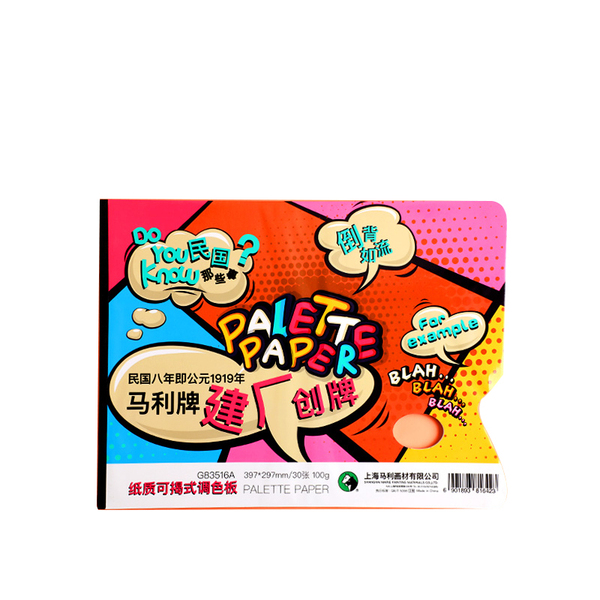 Marley no-wash removable paper acrylic palette | EBUY7 Color Paper ...