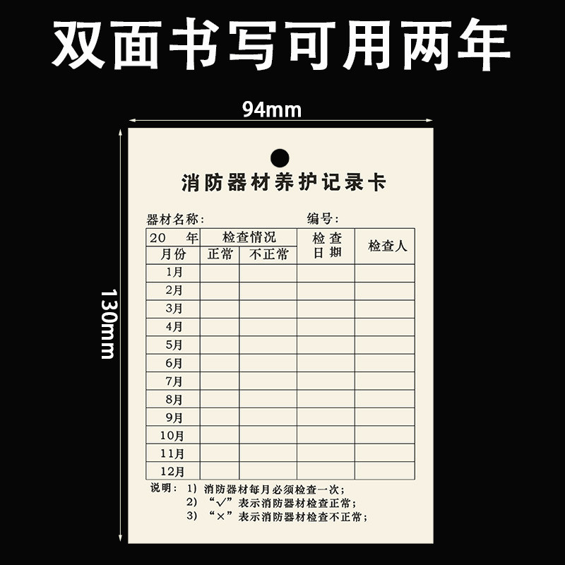 [USD 7.46] Firefighting equipment maintenance record card Firefighting ...