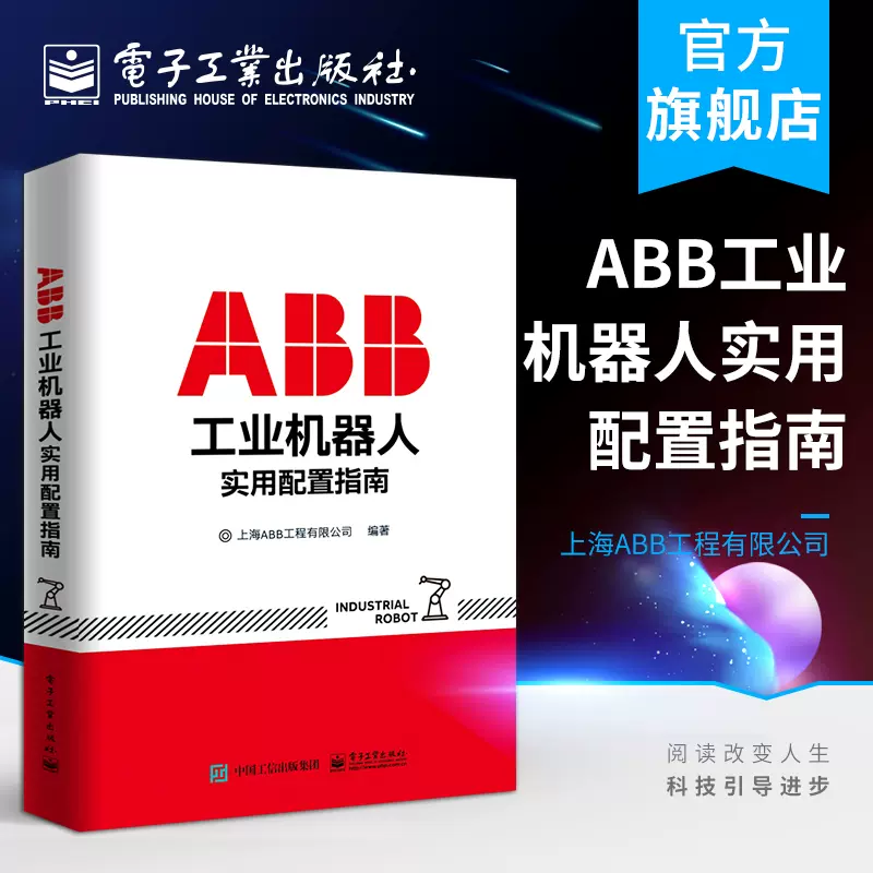 Abb工业机器人书籍- Top, 44% OFF | e-work.or.kr