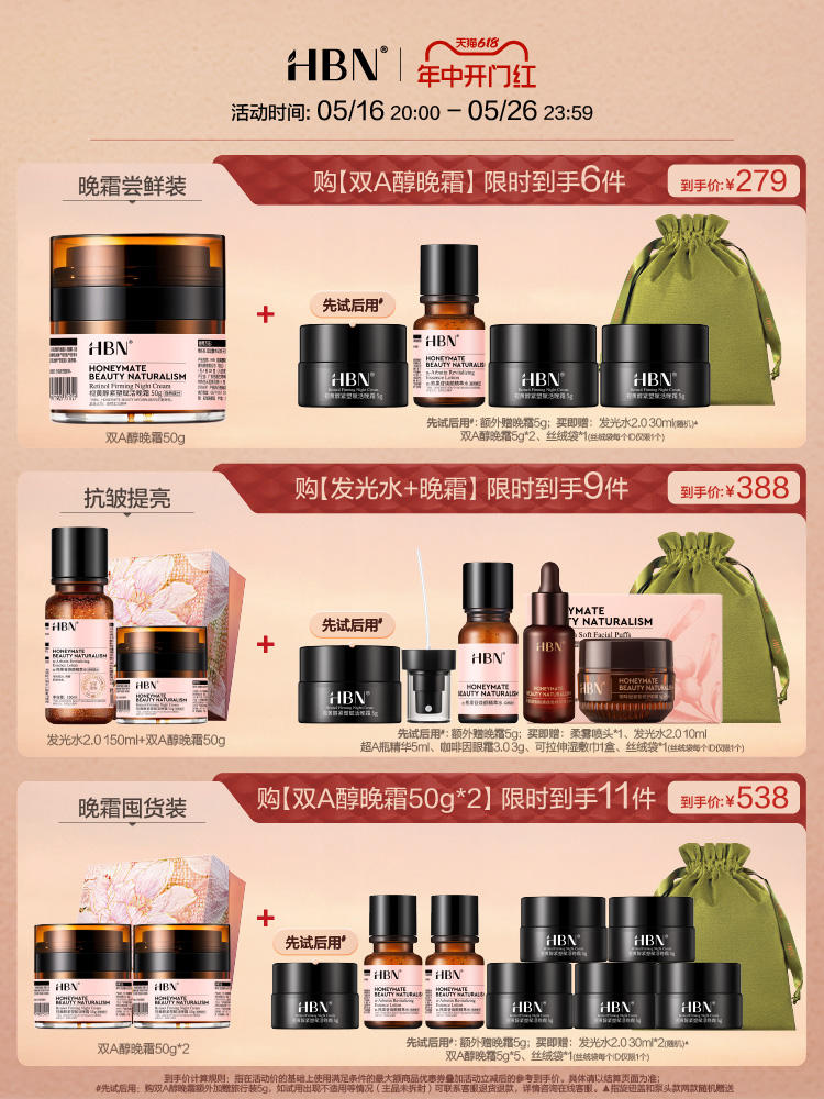 【618立即抢购】HBN双A醇晚霜2.0视黄醇早C晚A温和抗皱紧致-淘宝网