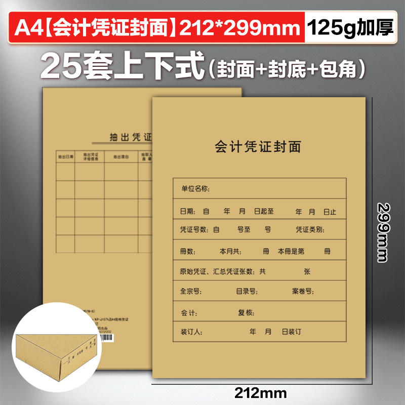 [USD 10.65] Kingdee a4 Accounting Voucher Cover A4 Voucher Cover RM07B ...