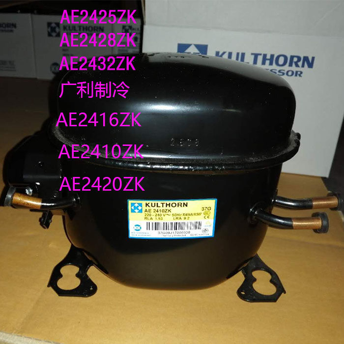 AE2428ZK-SR AE2425 AE2432ZK泰國KULTHORN製冰KK泰康壓縮機R404a