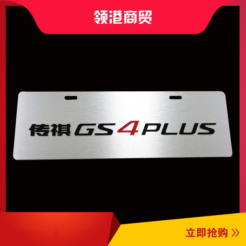 [USD 5.11] Guangzhou Automobile Transmission New License Plate Full ...