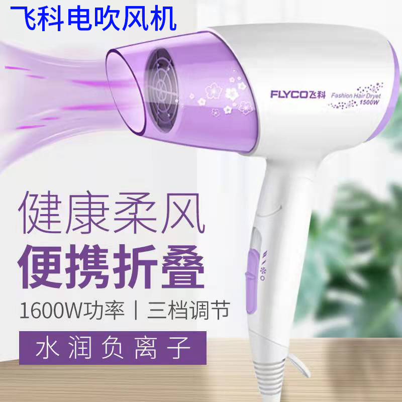 [USD 27.47] Flyco Hair Dryer Home Negative Ion Cold Hot Air Small Power ...