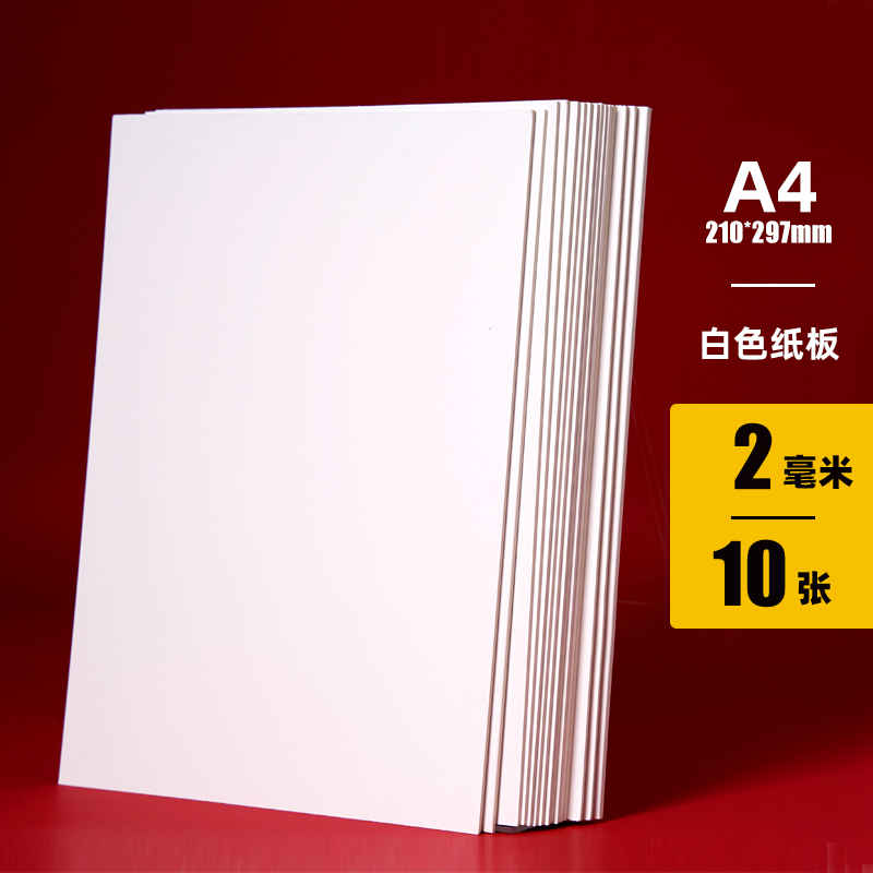 [USD 7.61] White cardboard cardboard 8k white cardboard white cardboard cushion board 3mm thick ...