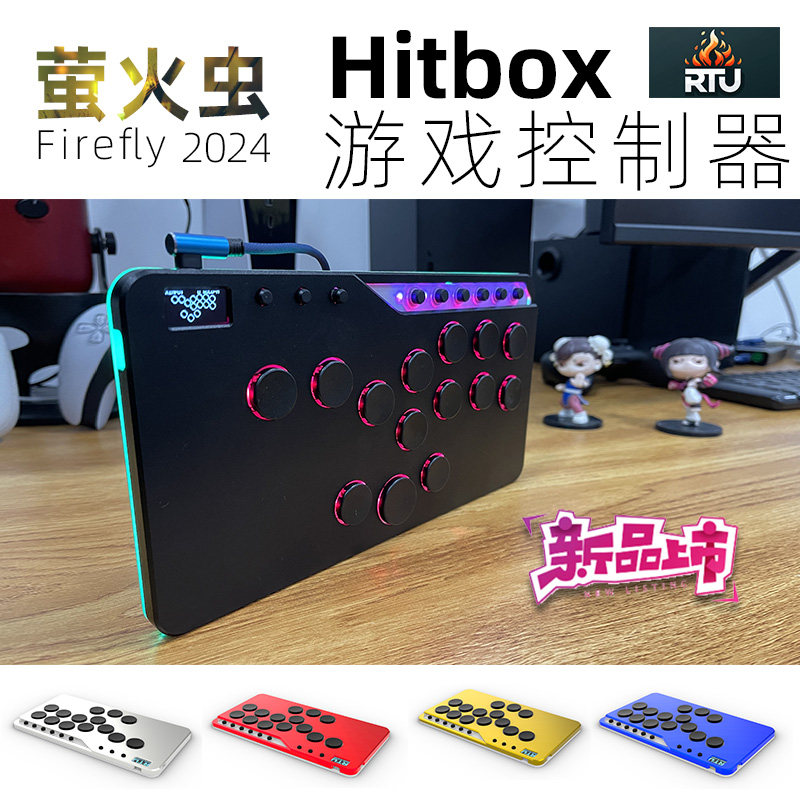 RTU 2025大师版 Hitbox游戏控制器 街霸拳皇PC steam扩展PS5 Xbox-淘宝网