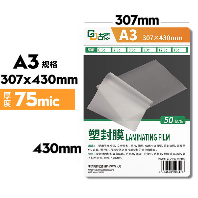 Buy Goode A3 Plastic Sealing film 7.5C thickened plastic film drawings ...