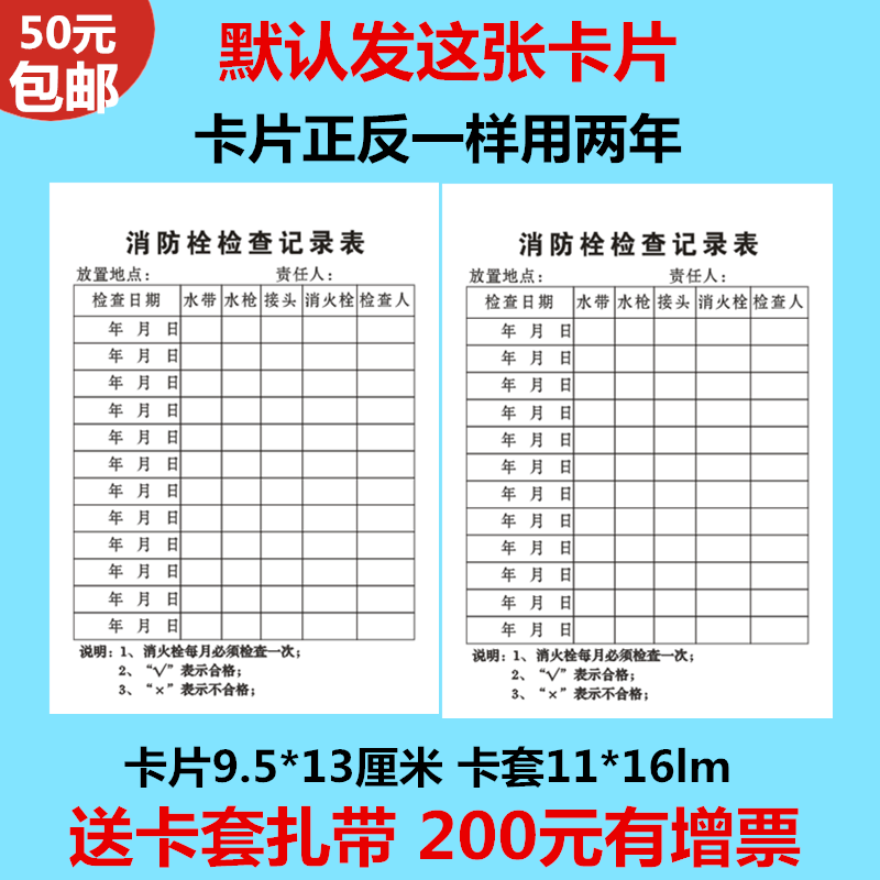 [USD 4.10] Fire hydrant inspection record sheet record card with fire ...
