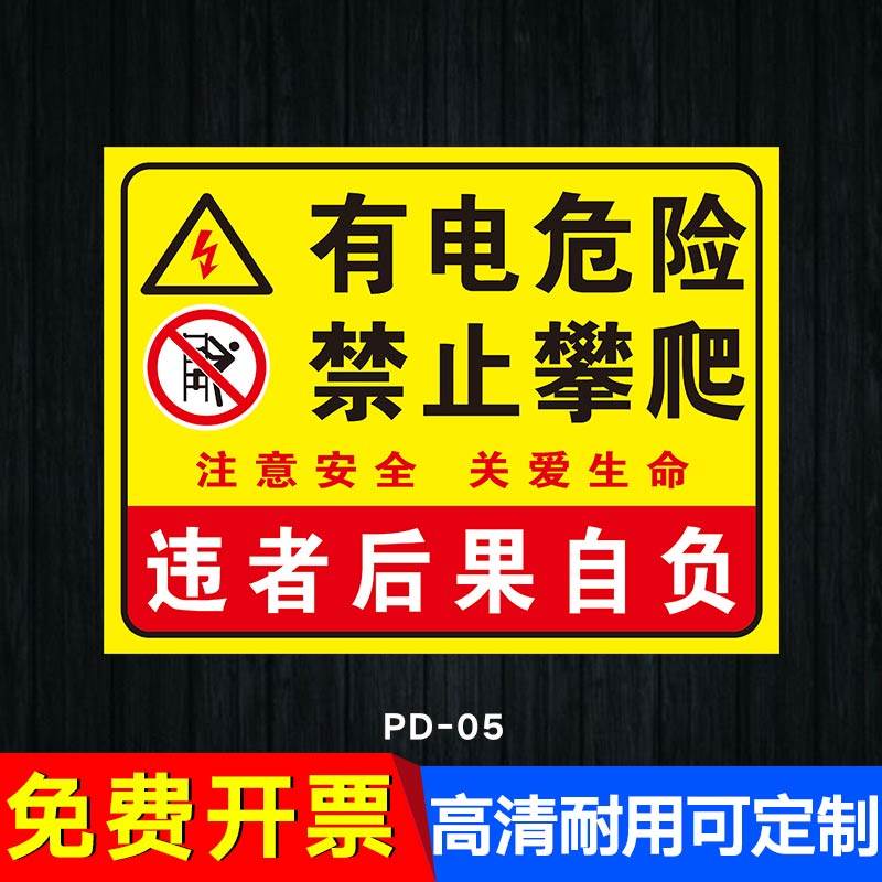 [USD 9.82] Distribution box safety signs with electrical hazards No ...