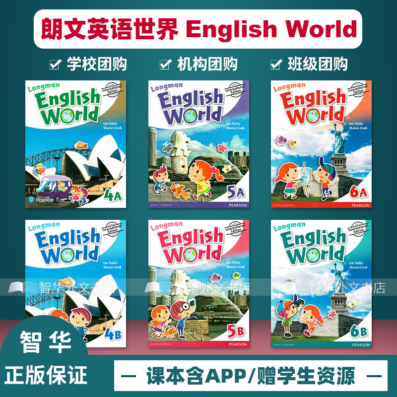 香港朗文小学英语教材Longman English World1A\1B\2A\3A\3B 课本