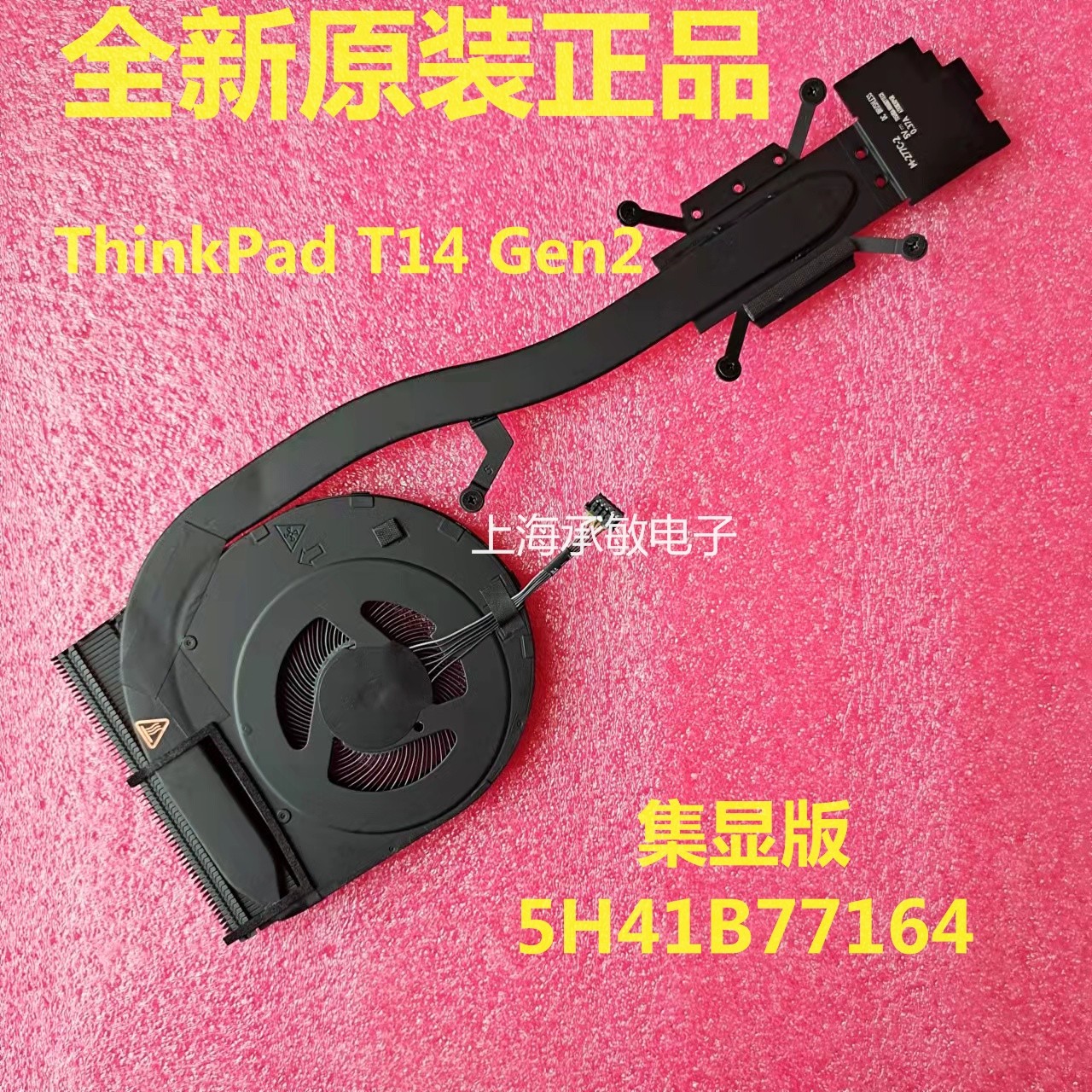 [USD 36.34] 全新原装联想ThinkPad T14 GEN2 P14S GEN2 HT4B0散热器风扇 - Wholesale ...