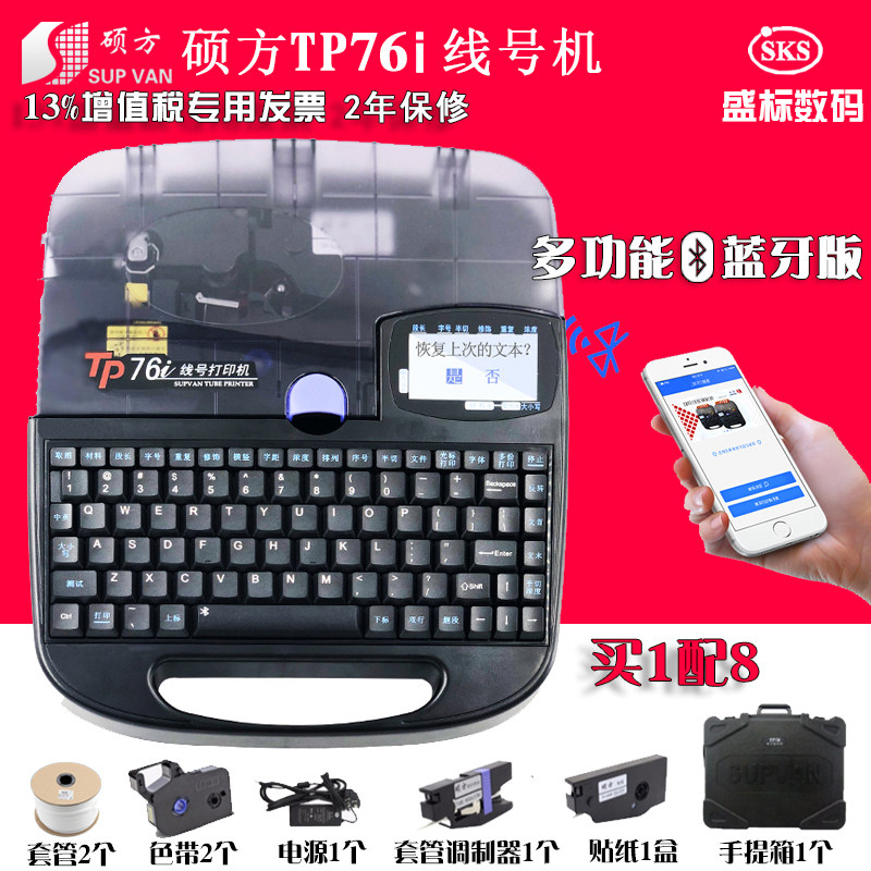 [USD 519.26] Asahi Fang Line Numbering Machine TP70 Sleeve Number Pipe ...