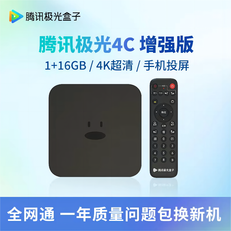 Buy Skyworth Tencent TV Box Tmall Network Set-Top Box Home HD Magic Box ...