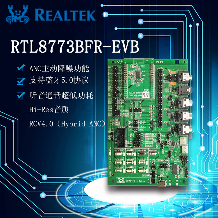 RTK8763B RTL8763BFR核心模塊 低功耗藍牙2.0 4.0 5.0評估開發板
