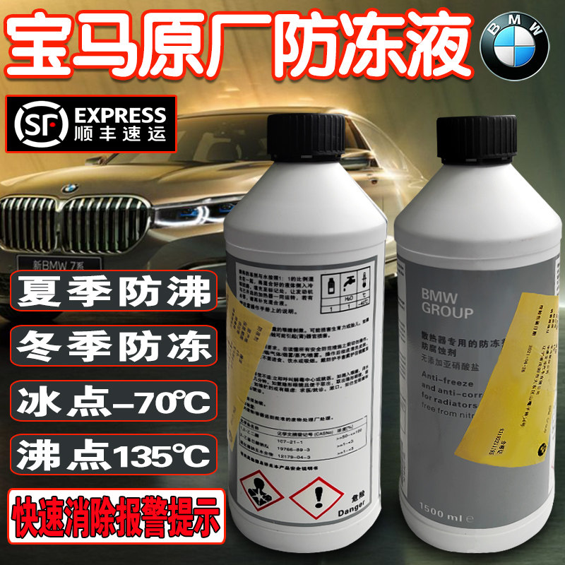 BMWBMW原裝原廠專用冷卻液1、3、5系X1X5X6汽車冷卻液藍色4S正品