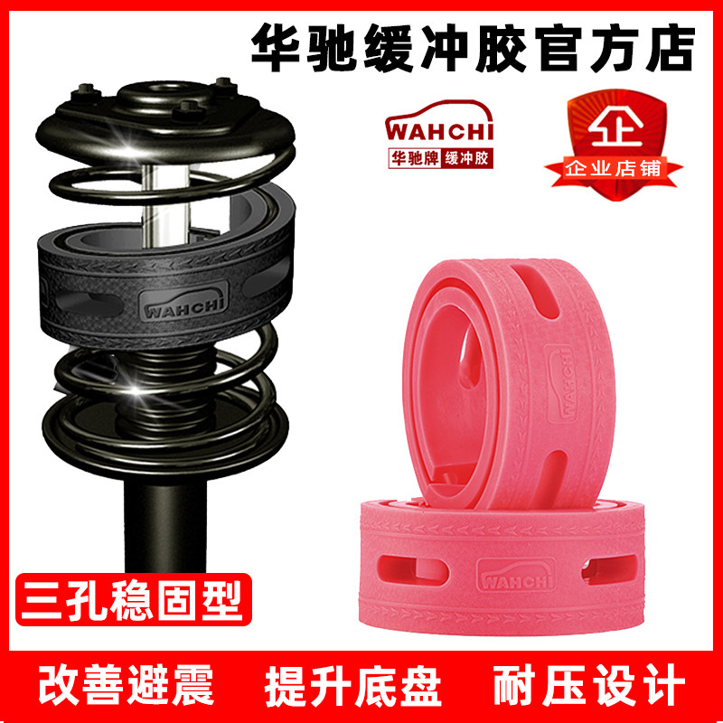華馳汽車減震器緩衝塑膠墊避震膠套減震膠緩衝器減震器改裝底盤升高