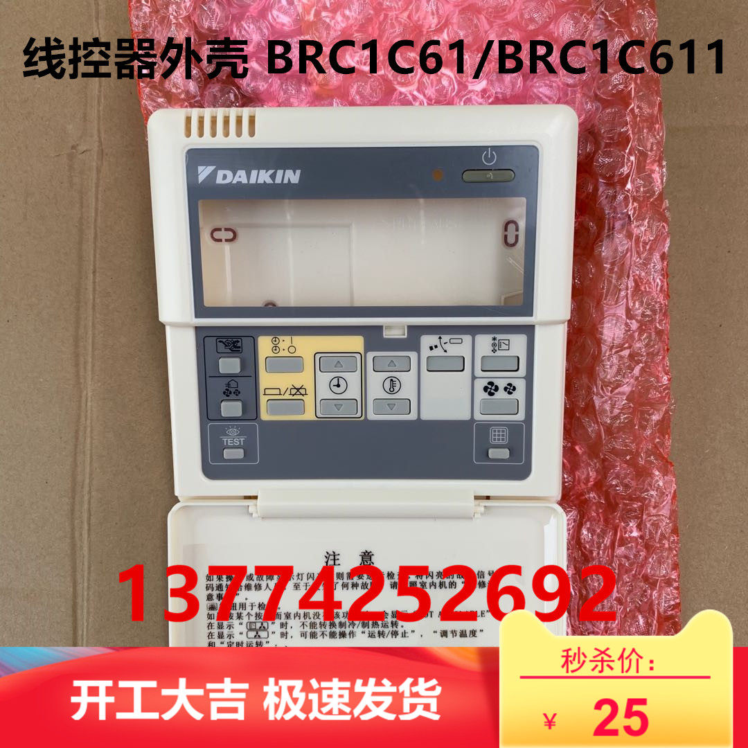 大金空调线控器后盖底壳BRC1E631/611/641控制面板底板120尺寸