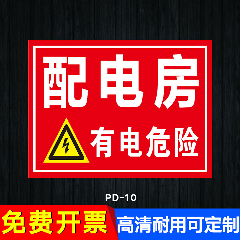 [USD 9.82] Distribution box safety signs with electrical hazards No ...