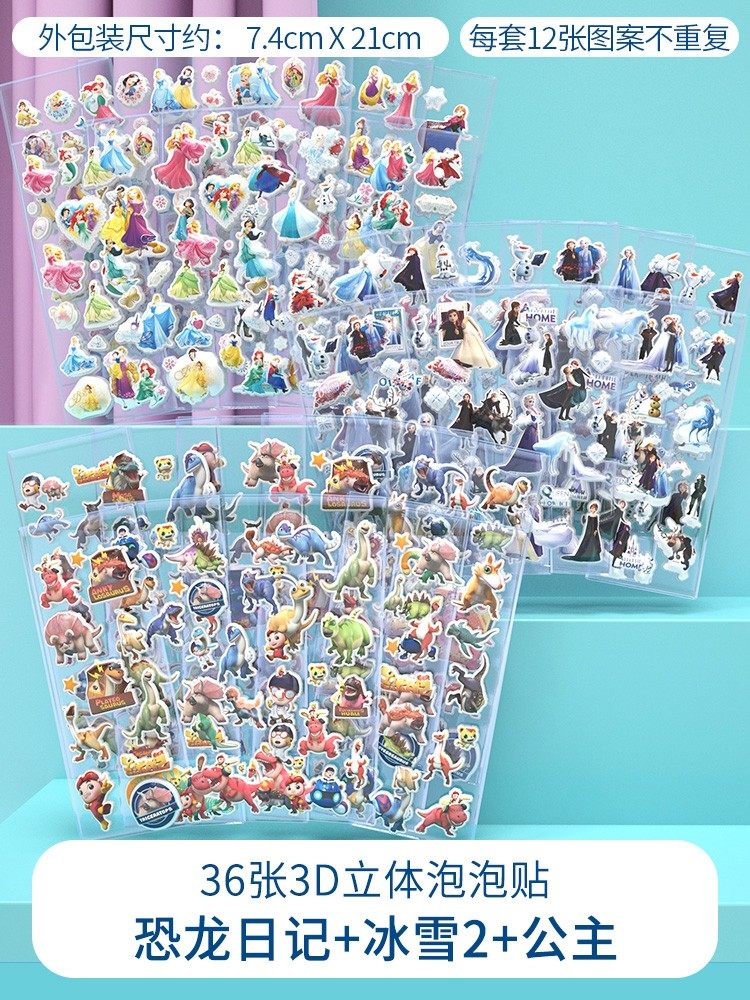 [USD 9.50] Children's 3d cartoon sticker kindergarten men's and women's ...