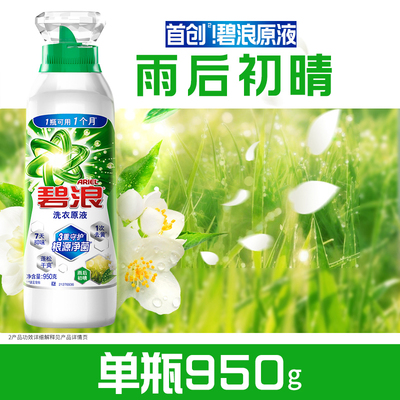 碧浪洗衣原液1次去黄除菌除螨