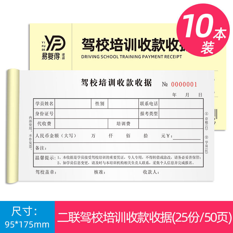 [USD 8.88] Driving School Training Receipt Receipt School Fee Receipt ...