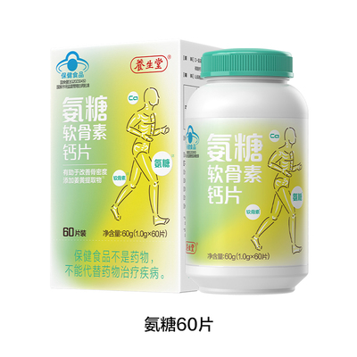 养生堂氨糖软骨素钙片180片中老年钙片特含姜黄氨糖官方正品