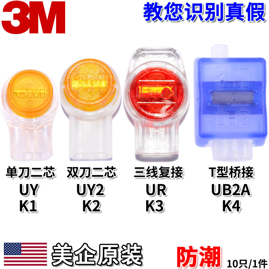原裝3M UY K1單刀片二芯接線子 電話網路線端子兩芯 100只 電信快接