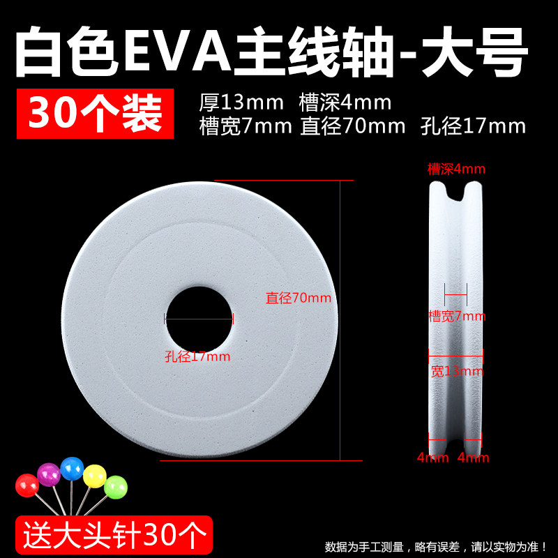 [USD 5.37] Spindle coil foam main coil fish tray sponge main line set ...