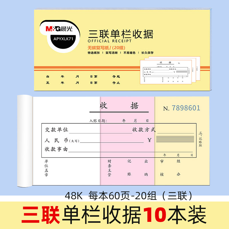 [USD 9.17] Chen Guang Erlian Receipt Receipt Receipt Multiple Column ...