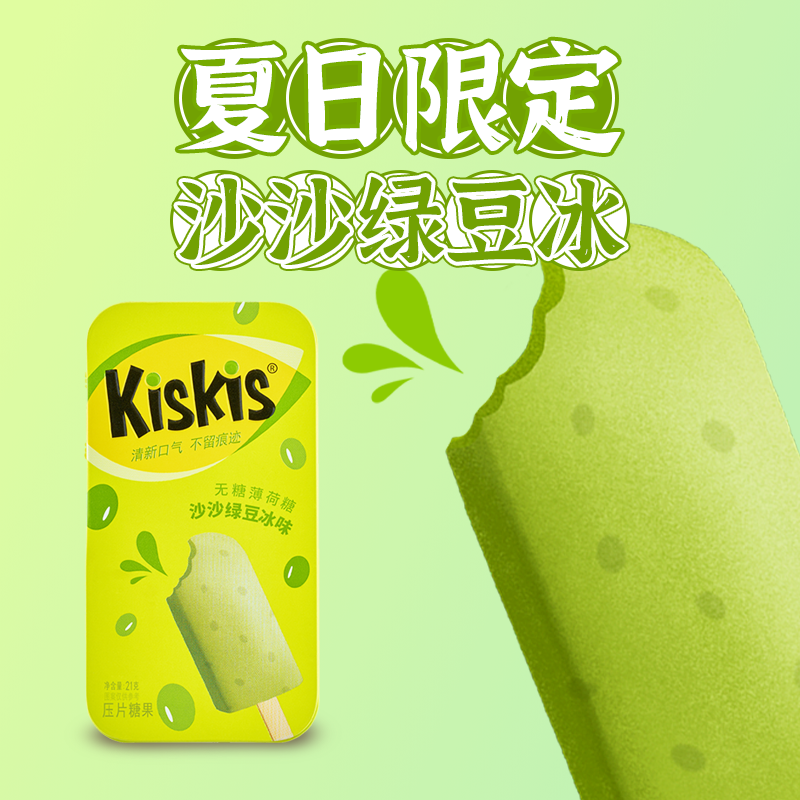 【天猫U先】0.01元入会酷滋KisKis无糖薄荷糖夏日限定沙沙绿豆冰-花瓣网
