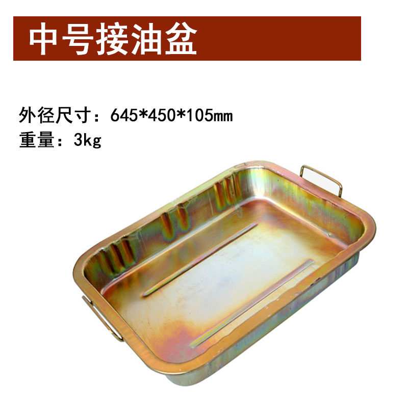 [USD 6.87] Oil Receiving Basin Tool Tray Parts Cleaning Tray Waste ...