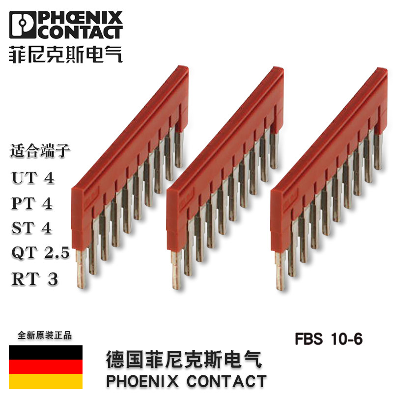短接片连条菲尼克斯接线端子排插拔式桥接件正品FBS 20-5-3030226