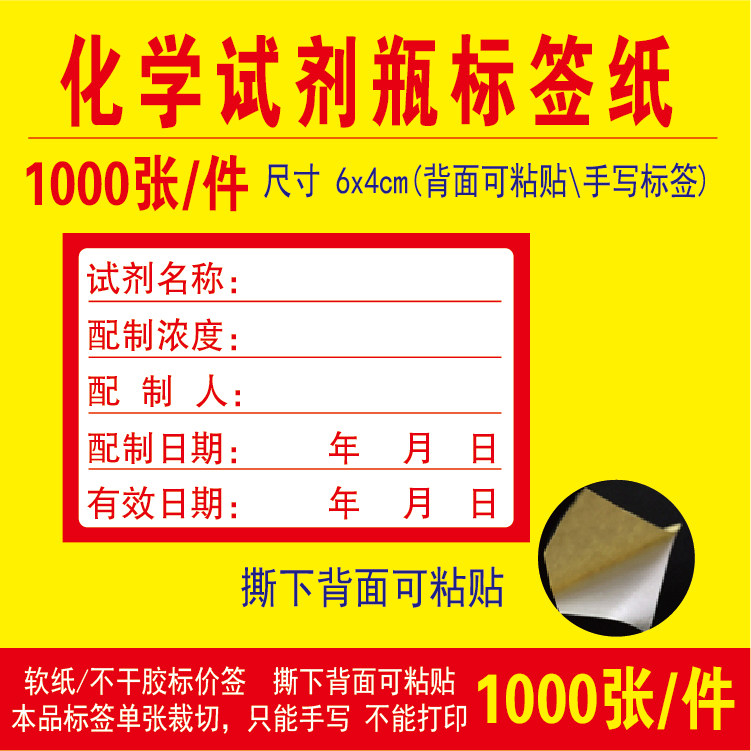 [USD 9.82] Chemical reagent bottle label paper lab centrifuge tube ...