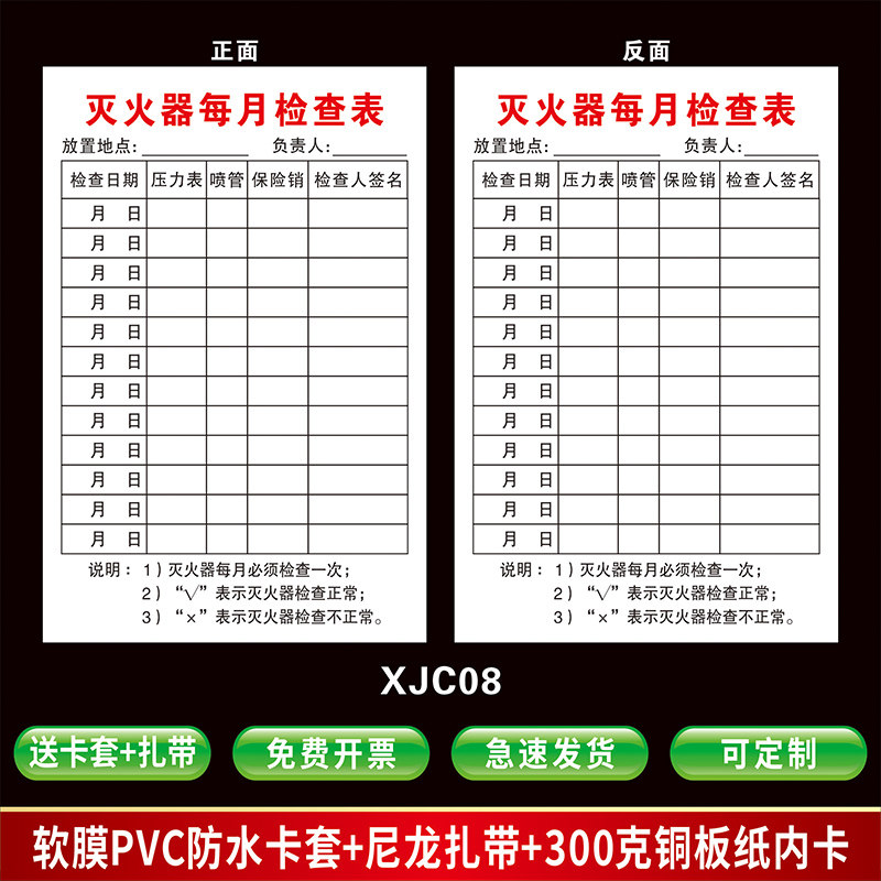 [USD 6.29] Fire extinguisher inspection card firefighting equipment ...