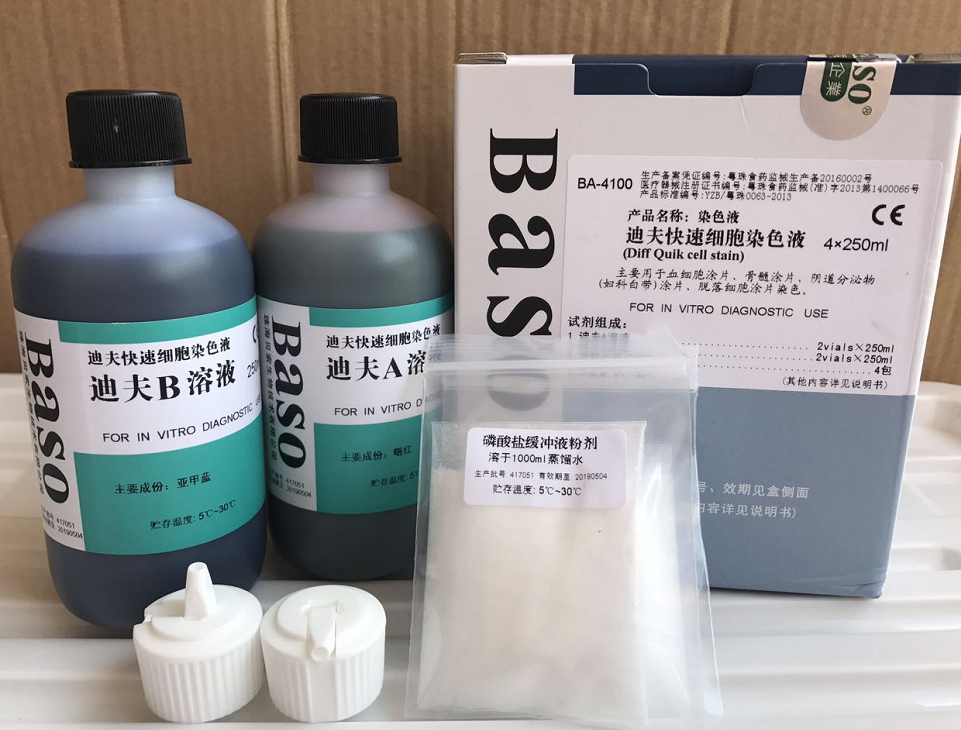 baso貝索diff-quik染色液迪夫快速細胞染色液固定液正品包郵促銷