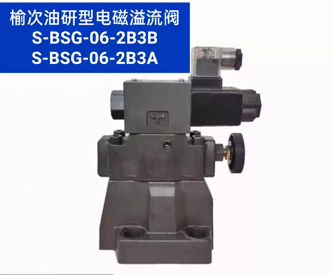榆次油研YUKEN型电磁溢流阀S-BSG-03-2B3B-D24-N1-51/A240液压阀-阿里巴巴