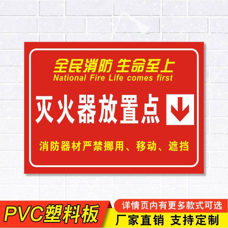 [USD 5.40] Instructions for use of fire extinguisher placement point ...