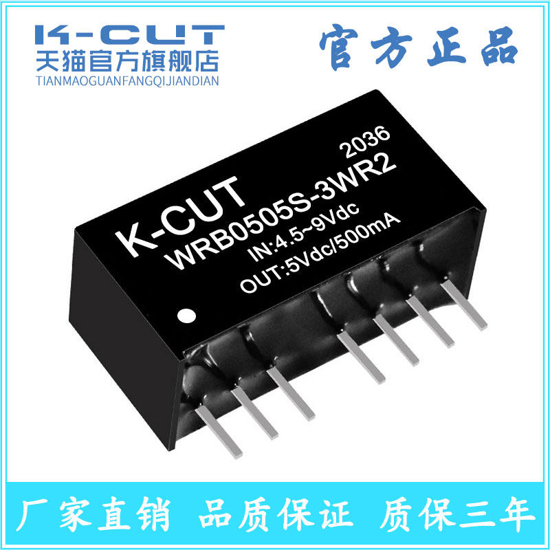 B0505S-3WR2 K-CUT 5V轉5V 600mA非穩壓 3W DC-DC隔離電源模組