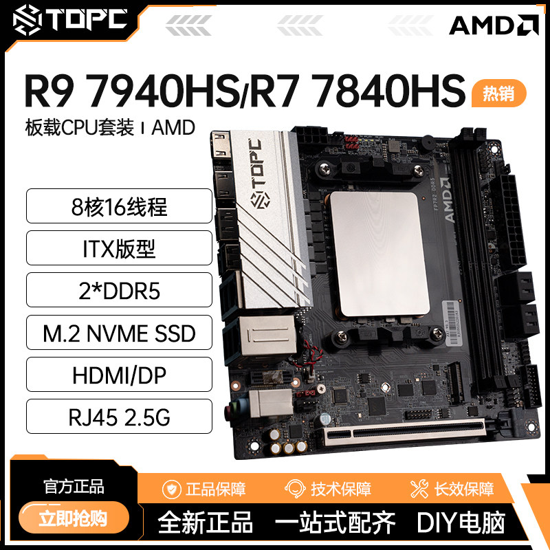 TOPC 全新R7-7840U迷你主机PHX18台式电脑便携多场景办公AMD锐龙R5 6600U家用影音游戏设计mini pc评价 - 淘宝网