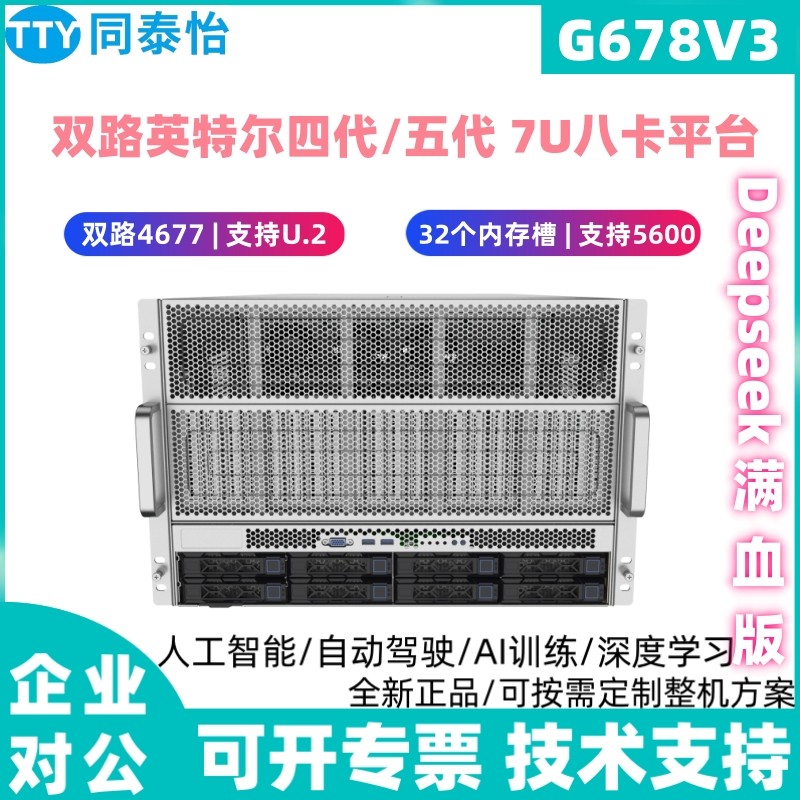 同泰怡TG658V3 双路4U8GPU卡服务器 英特尔四/五代 12盘 支持4090评价 - 淘宝网