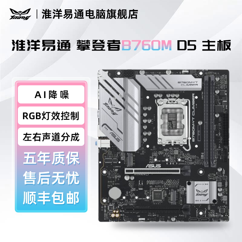淮洋易通联名版 技嘉B760M YT PIONEER WIFI PLUS 开拓者主板DDR5评价 - 淘宝网