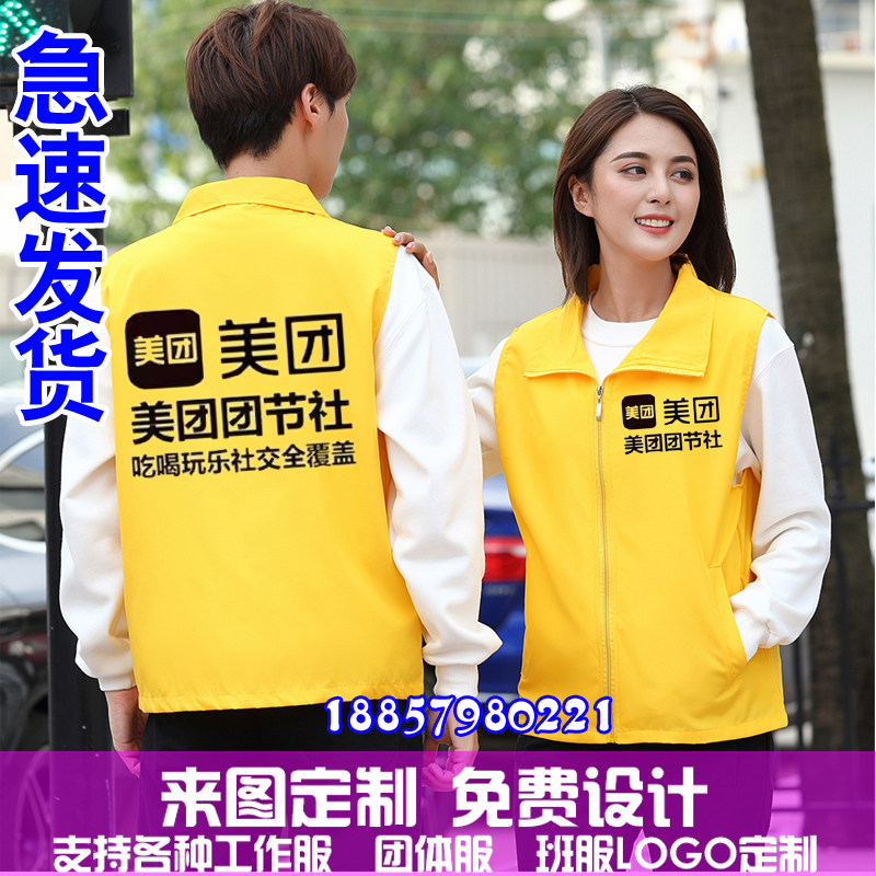 [USD 6.26] Meituan Preferred Vest Work Clothing Rider Equipment Custom ...